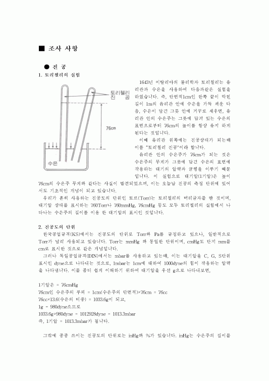 진공,이론,로타리펌프