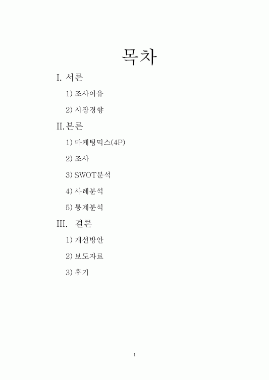 월드컵(스포츠) 마케팅전략