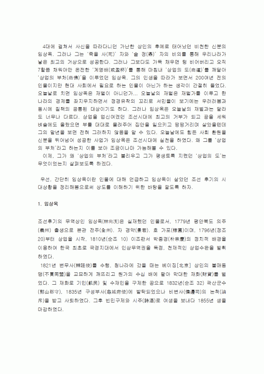 임상옥의 적성과 인성