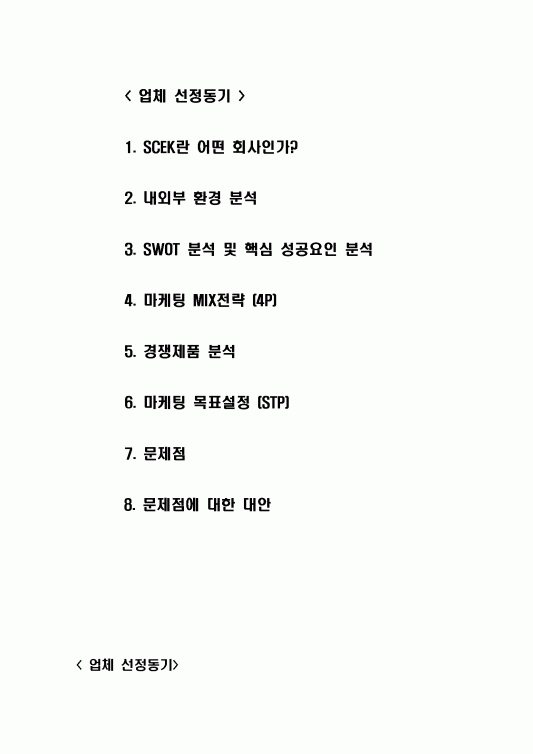 플레이스테이션 성공사례