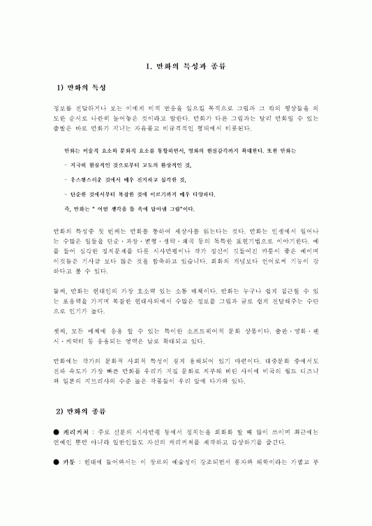 만화 시장 분석