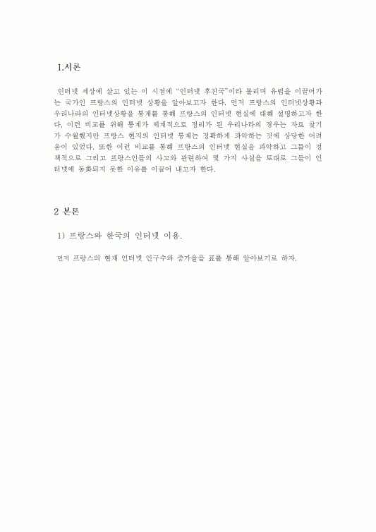 프랑스 인터넷