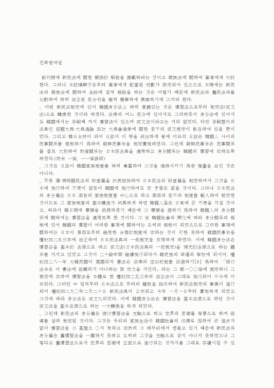친족법약설 레포트 자료