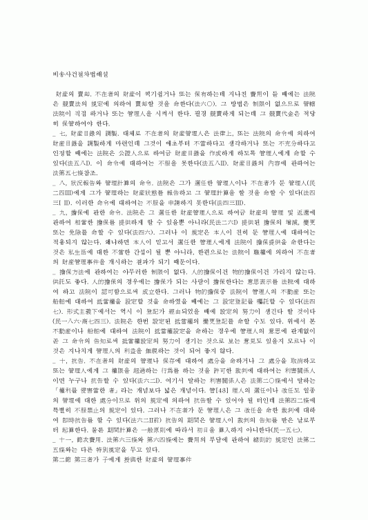 비송사건절차법해설
