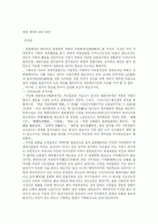 법원 행정의 관리 방안
