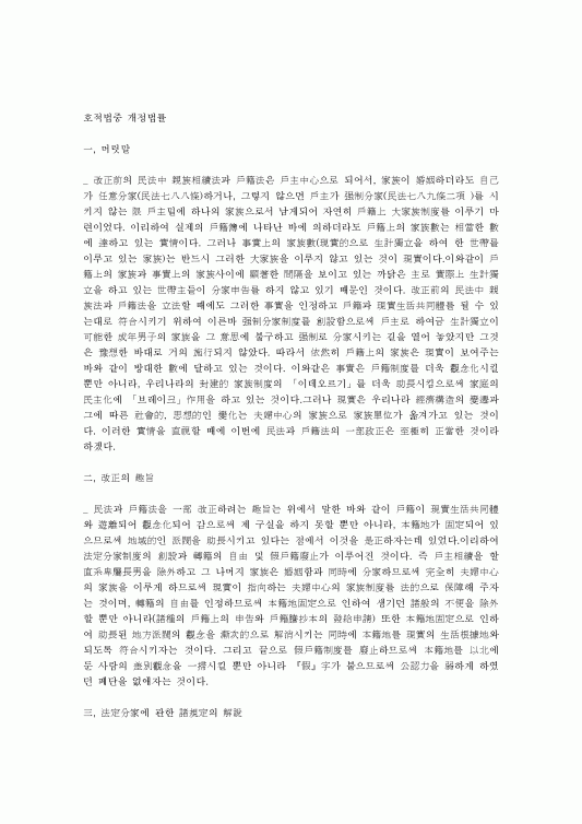 호적법중 개정법률