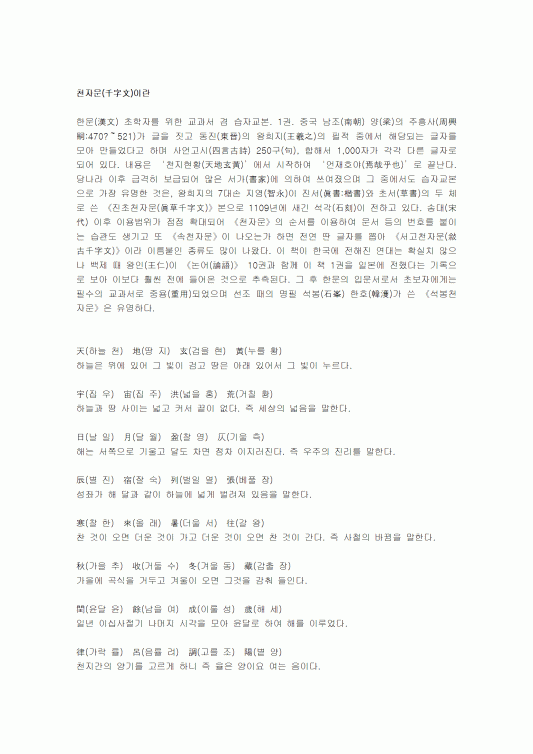 천자문이란? 레포트 자료