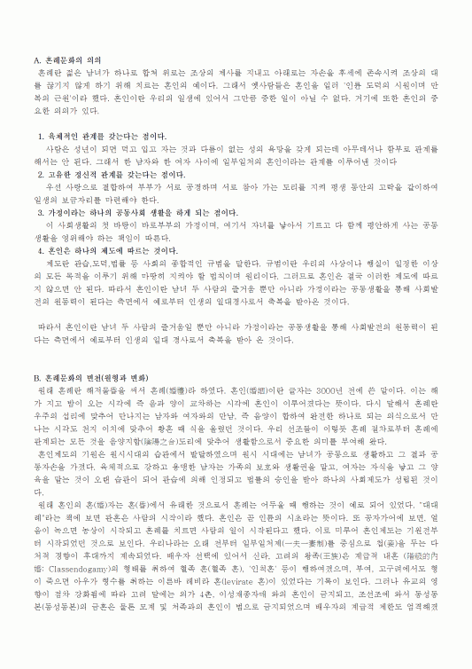 전통 혼례 레포트 자료