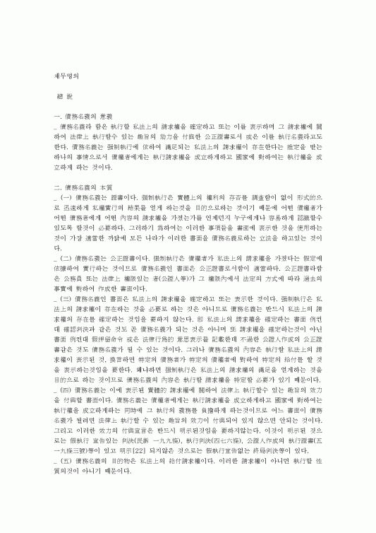채무명의 레포트 자료