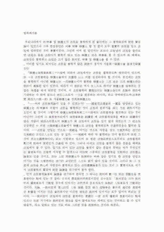 법복폐지론 레포트 자료