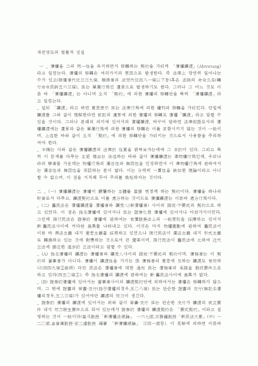 채권양도의 법률적 성질