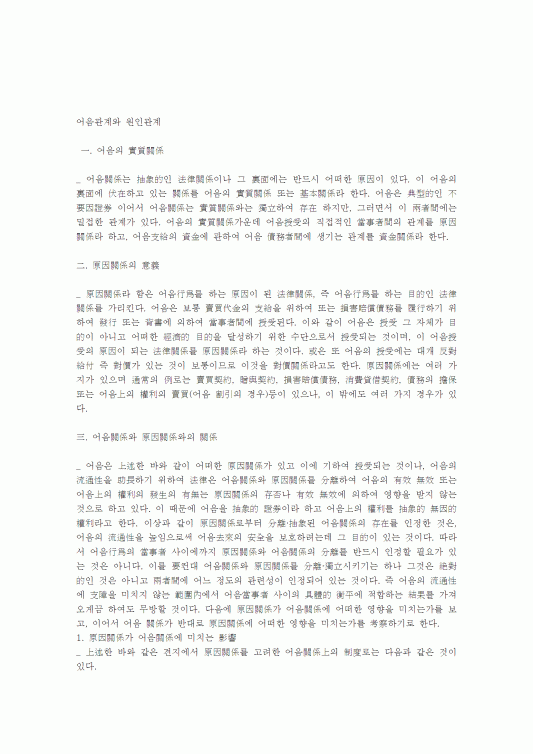 어음관계와 원인관계