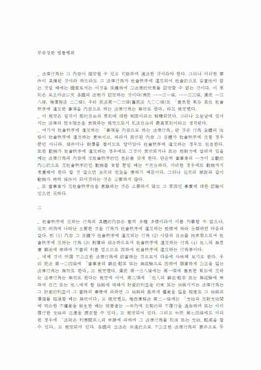 불공정한 법률행위