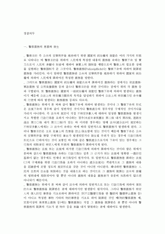 경찰의무 레포트 자료