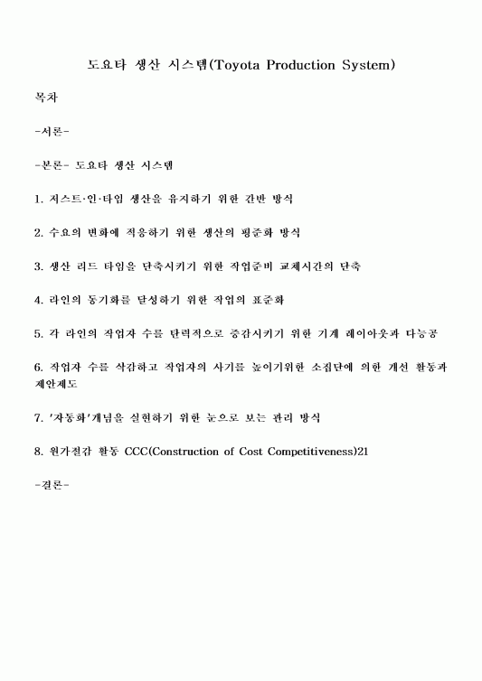 도요타의 생산관리