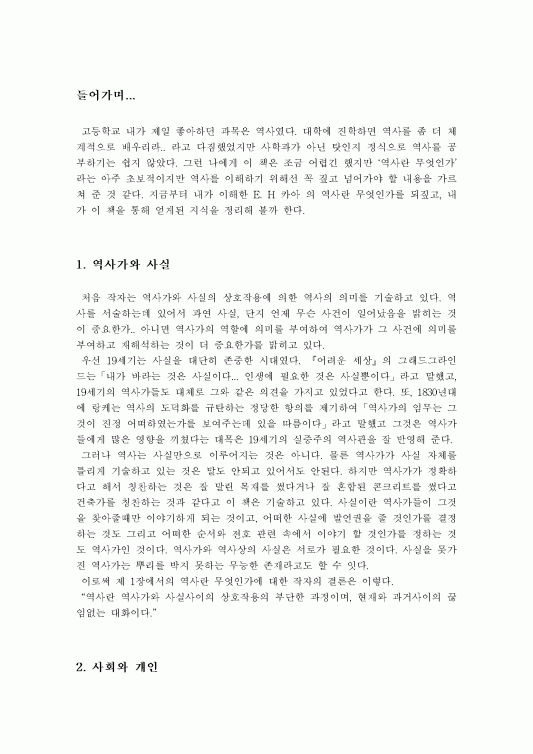 서양의 역사와 문화에 대하여