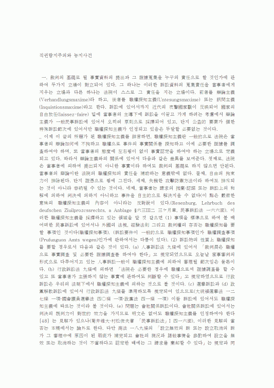 직권탐지주의와 농지사건