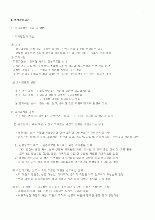 의사결정과정에 대하여...