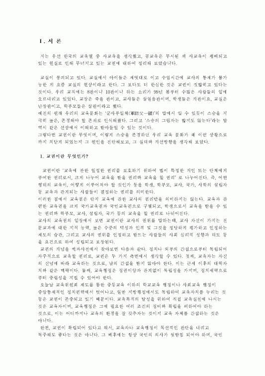 흔들리는 교권