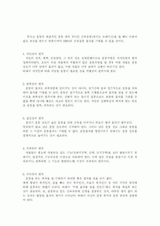 [예체능] 웨이트 트레이닝에 대하여