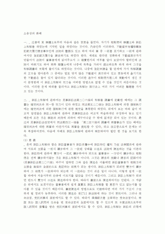 소송상의 화해
