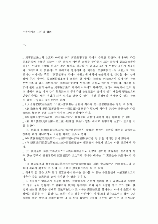 소송당사자 사이의 합의