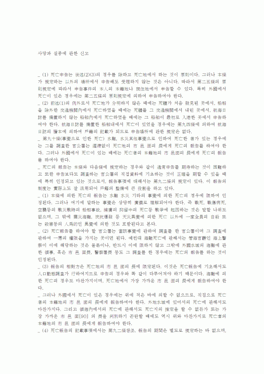 사망과 실종에 관한 신고
