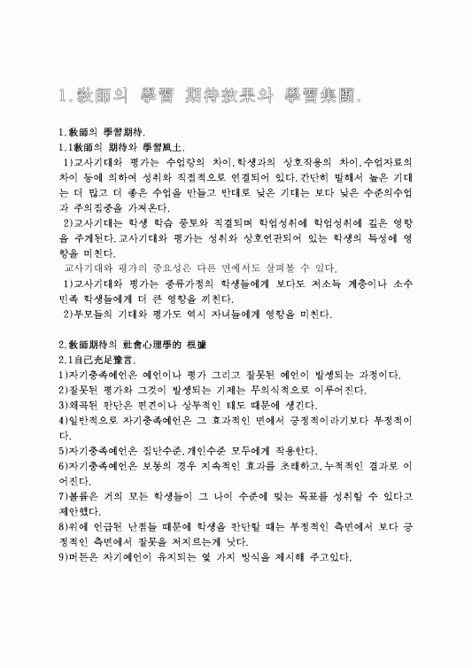 교사의 학습 기대효과