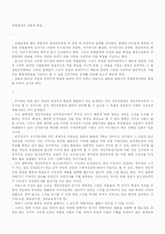 공법관계의 내용과 특질