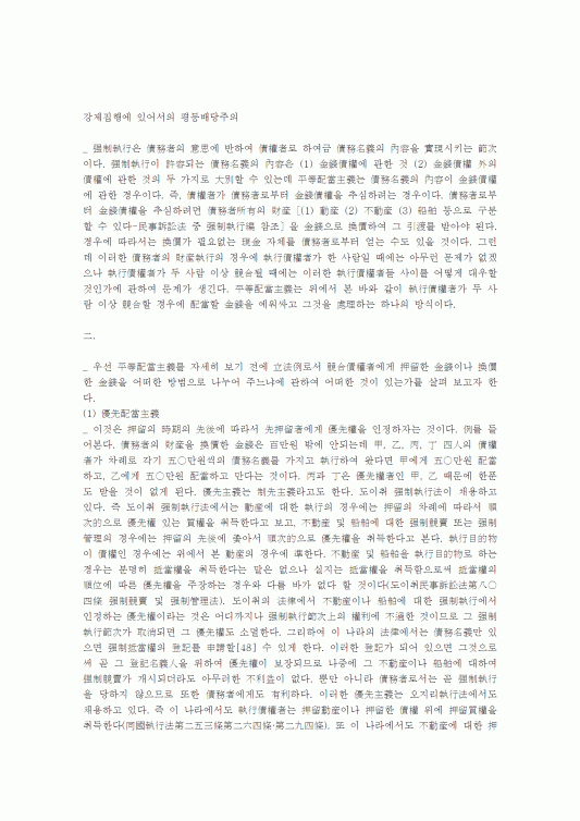 강제집행에 있어서의 평등배당주의