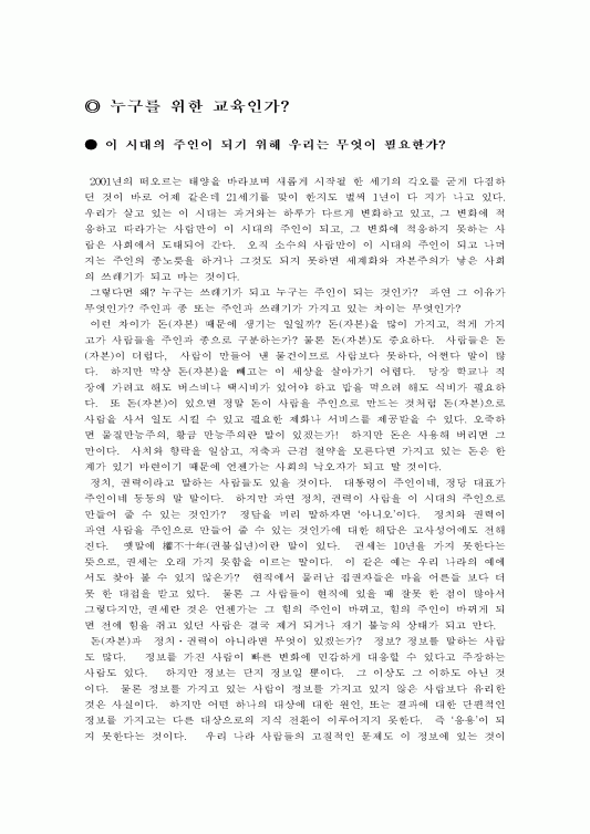 공교육 문제를 해결하기 위한 방안