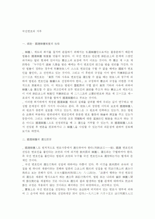 국선변호의 거부