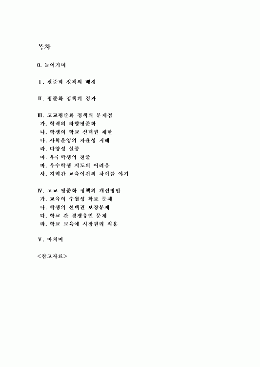 평준화와 수월성의 문제, 해결책