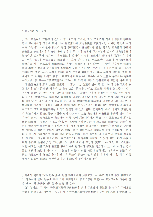 이전등기의 말소절차