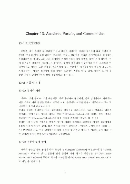 인터넷 경매와 포털사이트 그리고 커뮤니티