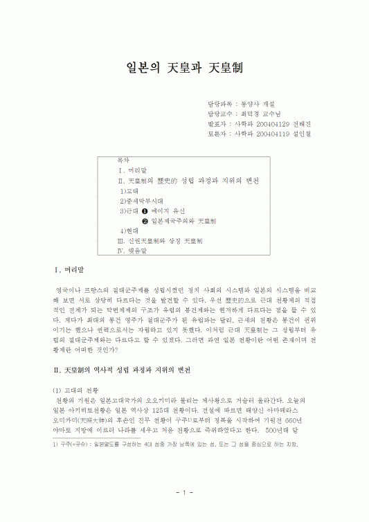 일본의 천황과 천황제