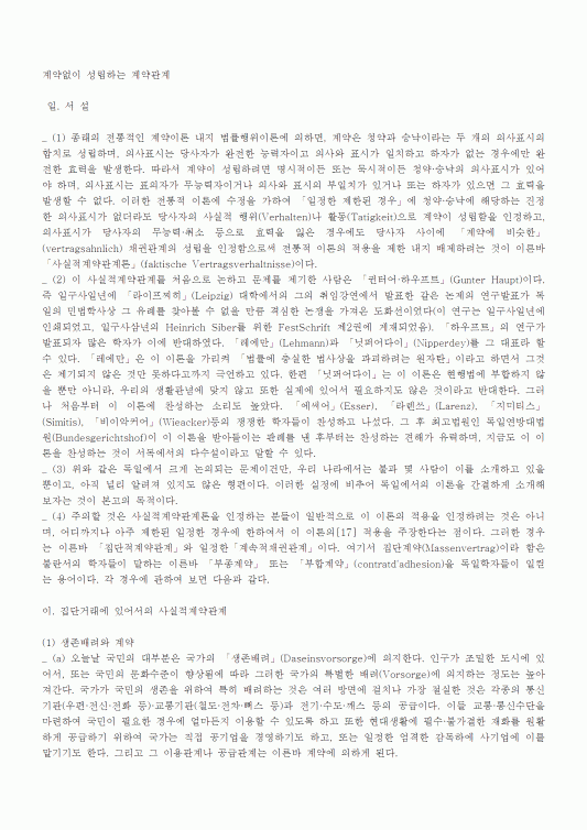 계약없이 성립하는 계약관계
