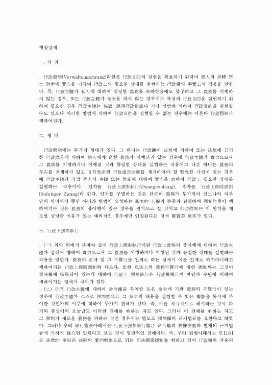 행정강제 레포트 자료