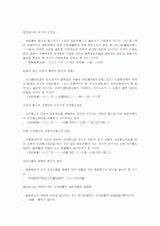 합명회사의 등기와 신청인