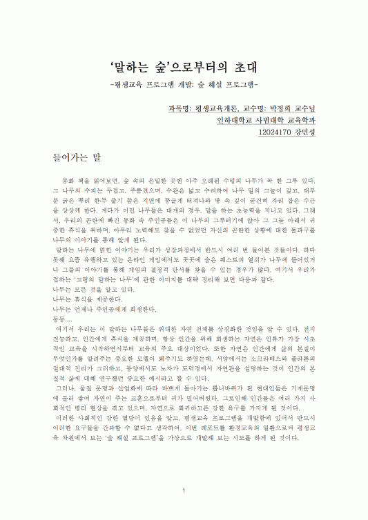 [사범/법학] 평생교육 프로그램