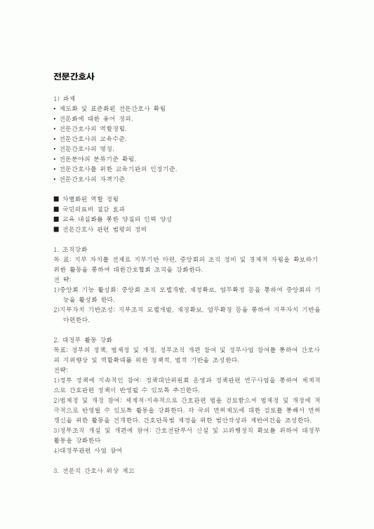 전문간호사의 역할과 전망