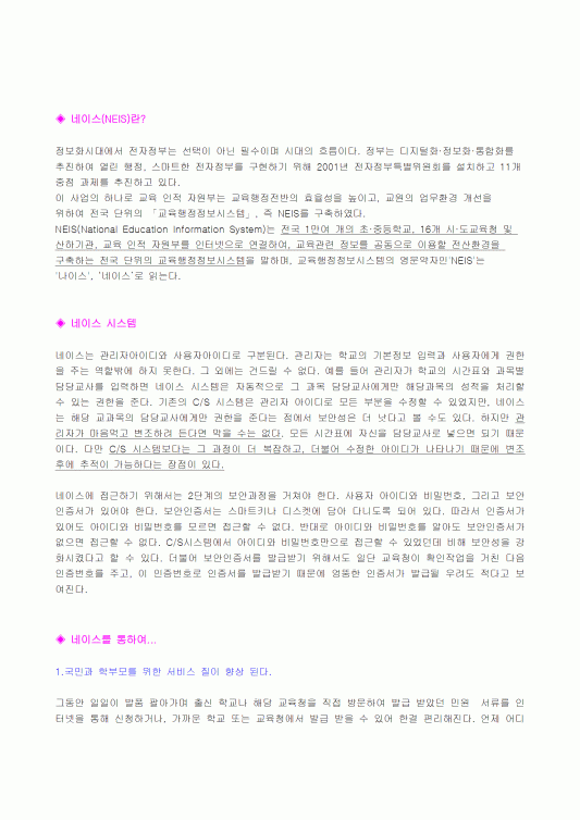 네이스에 대하여