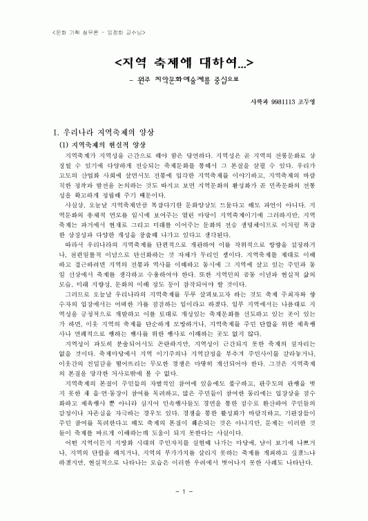 지역축제에 대하여