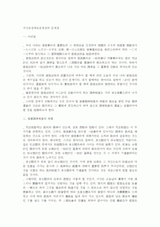 가사조정제도운영상의 문제점