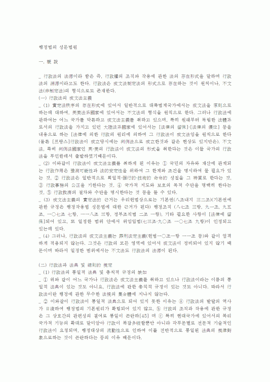 행정법의 성문법원