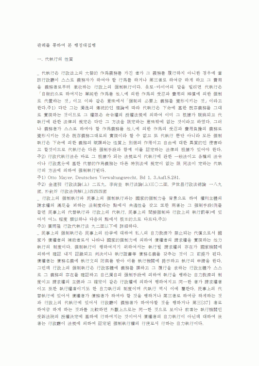 판례를 통하여 본 행정대집행