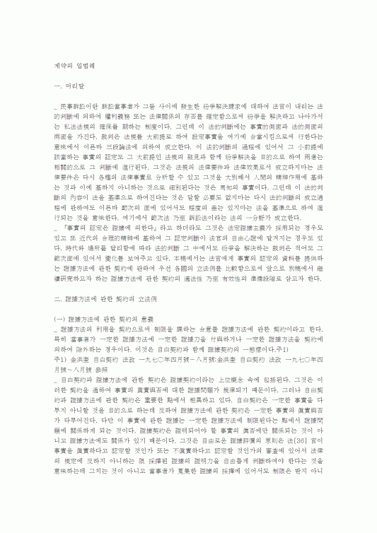 계약의 입법례