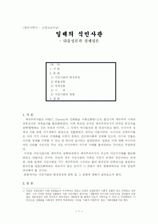 일제의 식민사관