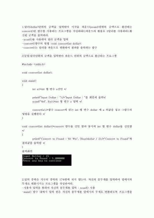 C로 구현하기 레포트 자료