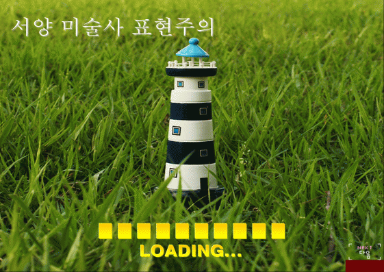 서양 미술사 표현주의-발생배경과 의의,특징과 원리, 동시대 예술 경향 등 완전 분석